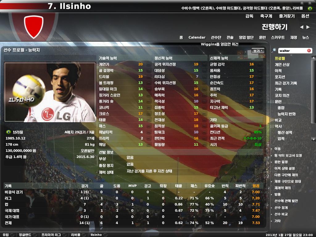 오른쪽윙어 써본애들중 쵝오! - FM2008 선수 이야기 - 챔피온쉽 매니저 - 대한민국